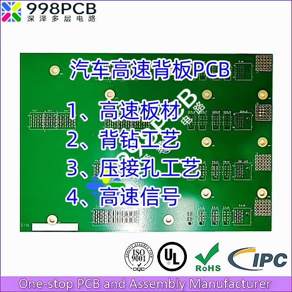 汽车电子PCB的特点 - hdi-多层pcb-pcb打样-快速pcb打样-深泽多层电路